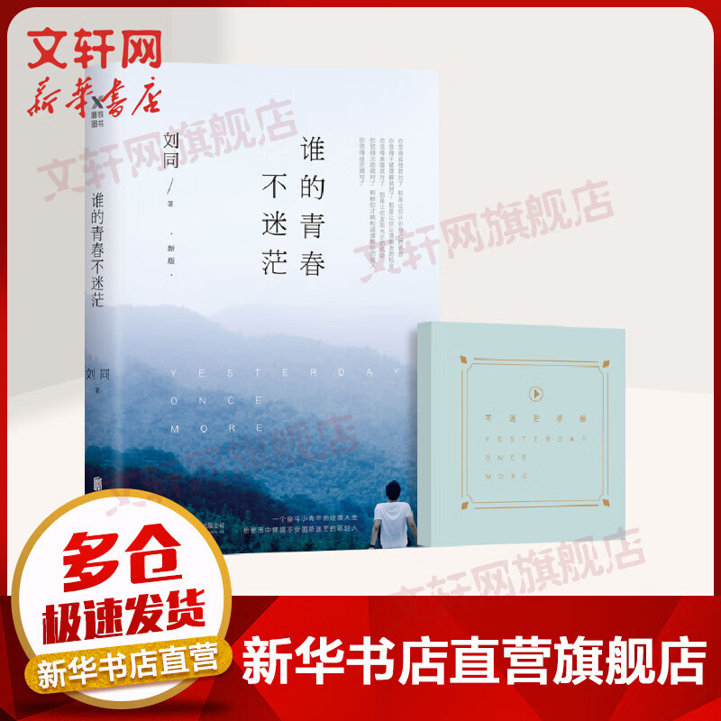 谁的青春不迷茫 刘同的书
