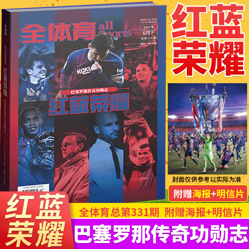 足球周刊 曼城冠军纪念画册 足球周刊 耀世球王 / 858-859期荣耀多哈 /全体育 冠军阿根廷/ 全体《足球万神殿》 全体育《红蓝荣耀》巴萨