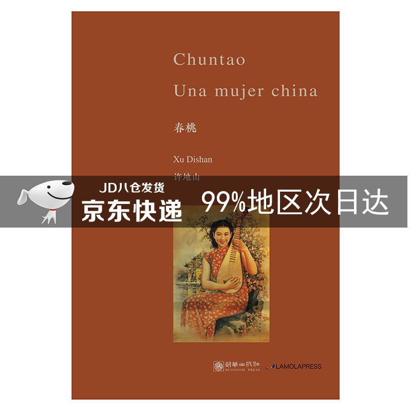 中国二十世纪文学名家名作-春桃（西）