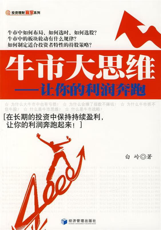 牛市大思维【好书，下单速发】