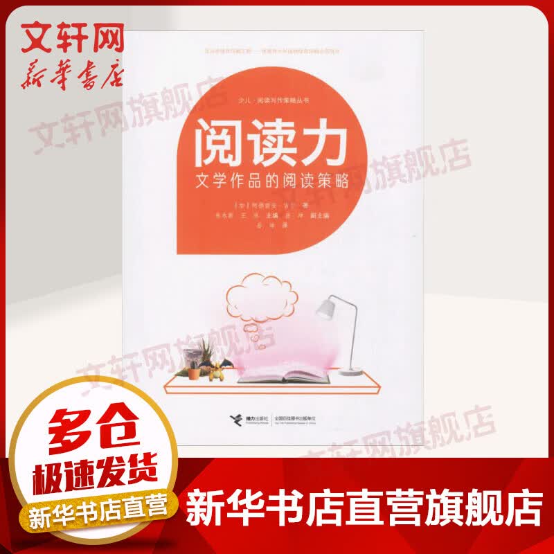 阅读力.文学作品的阅读策略文学作品的阅读策略