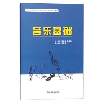 音乐基础