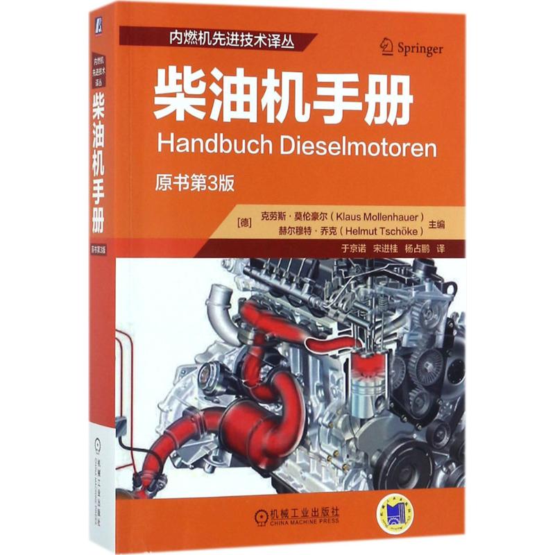 官网 柴油机手册 废气涡轮增压 燃烧循环模拟 放热率 燃油 喷油系统 部件负荷设计 小型单缸 大型低速两冲程