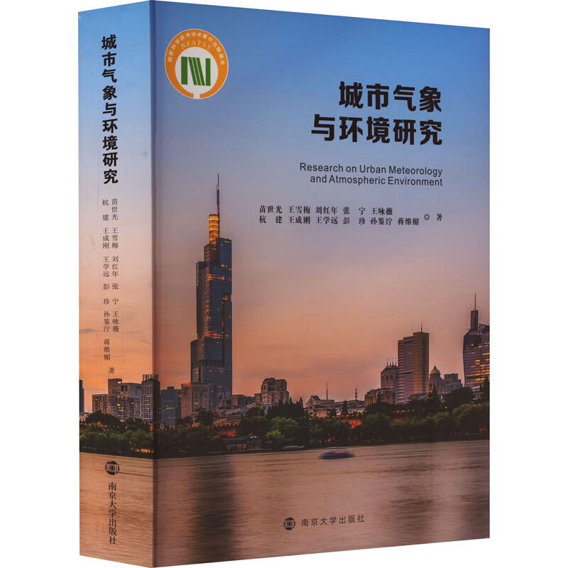 城市气象与环境研究 图书