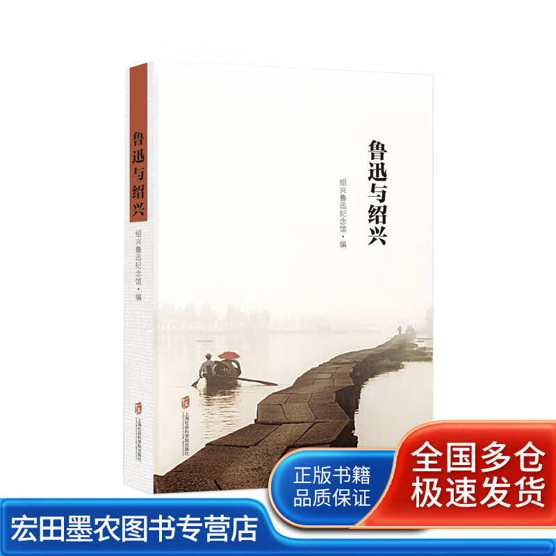 鲁迅与绍兴【好书】
