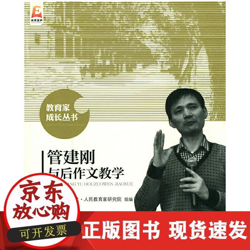 【现货】管建刚与后作文教