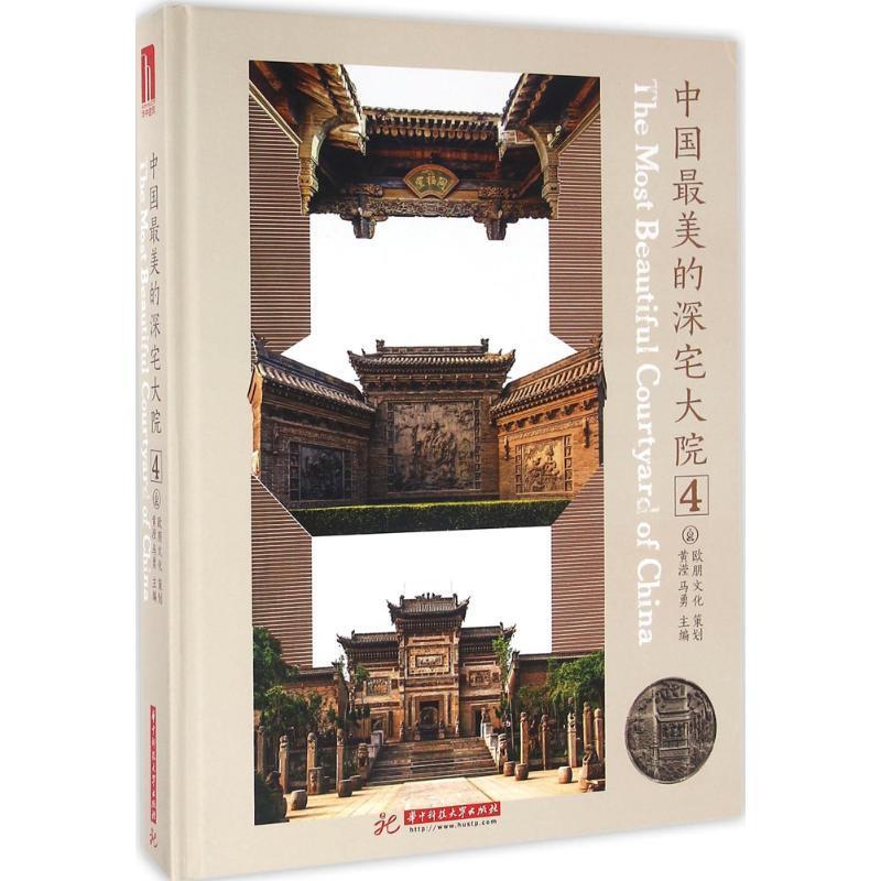 中国美的深宅大院4 黄滢