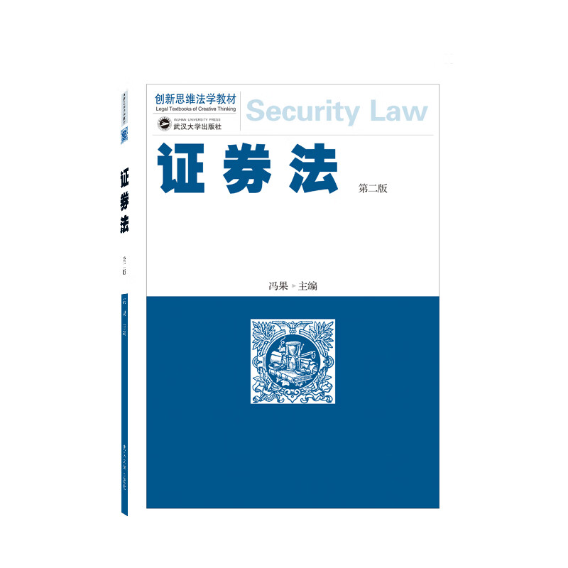 证券法（第二版）