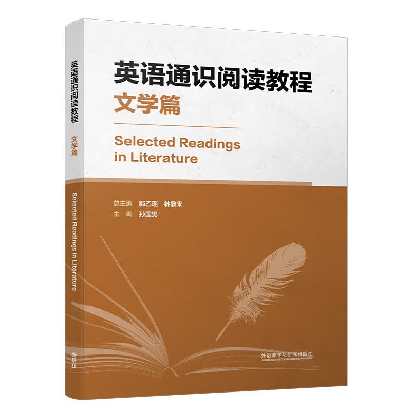 英语通识阅读教程(文学篇)