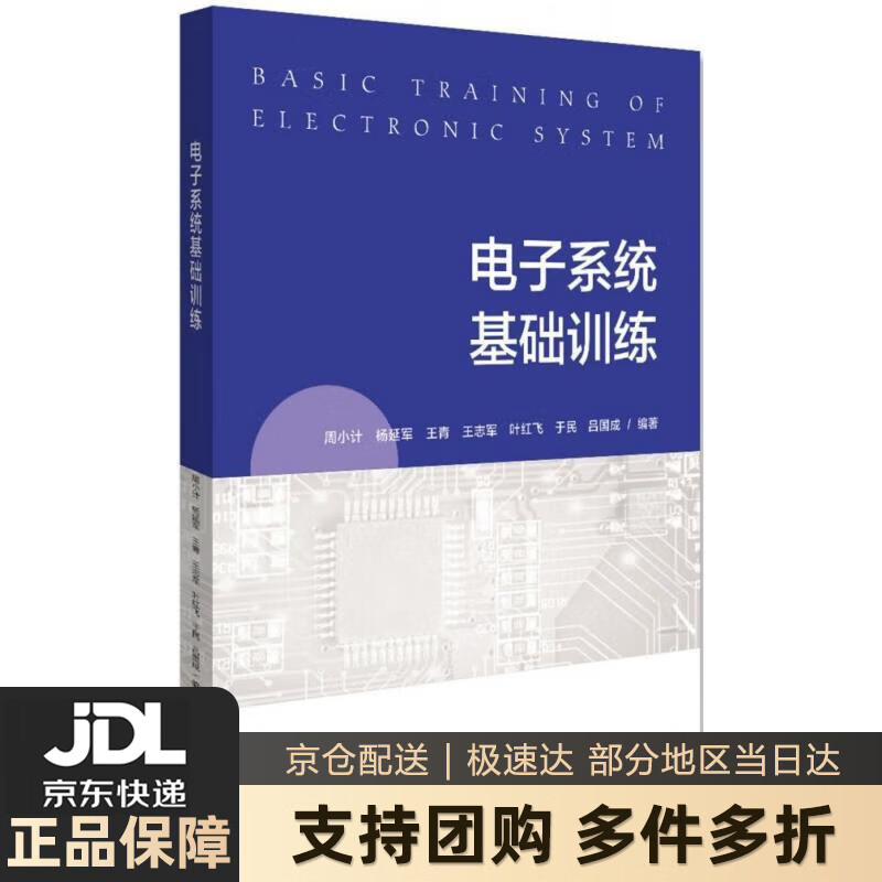 【 送货上门】电子系统基础训练