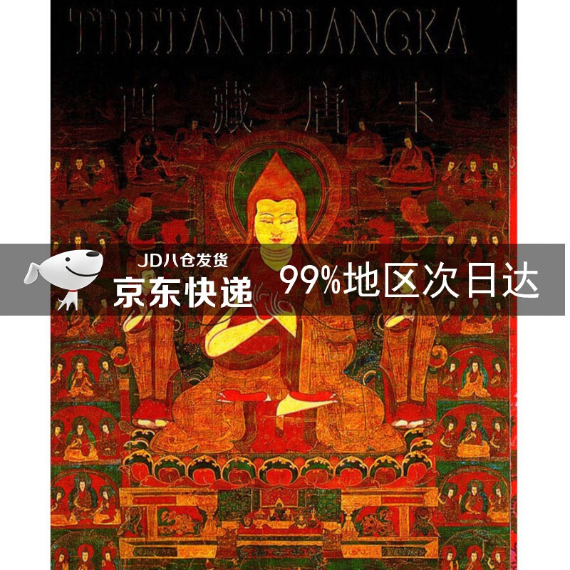 西藏唐卡