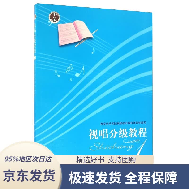 视唱分级教程（1）