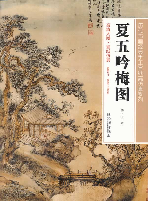 夏五吟梅图 绘画 书籍