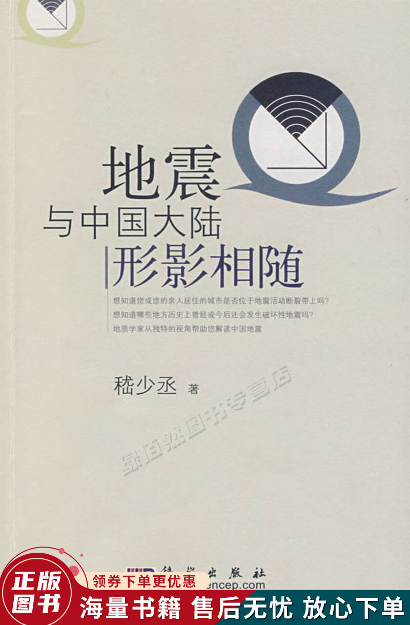 地震与中国大陆形影相随