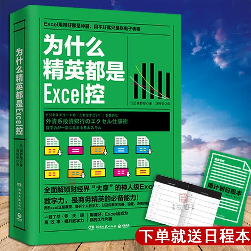 为什么精英都是Excel控 零基础做表格入门 办公软件教程 excel教程
