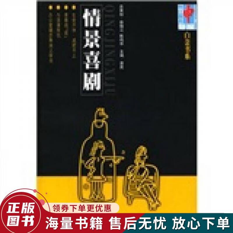 情景喜剧