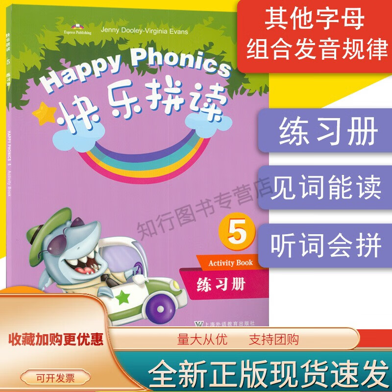 快乐拼读5练习册