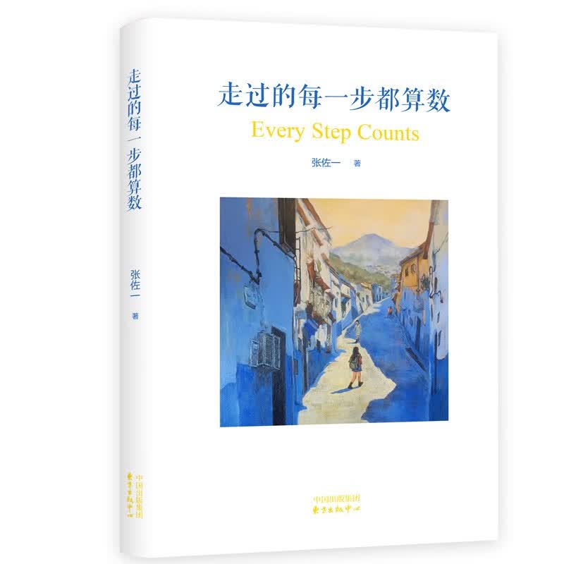 走过的每一步都算数