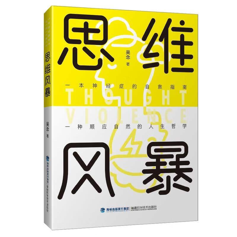 思维风暴 吴念【书】