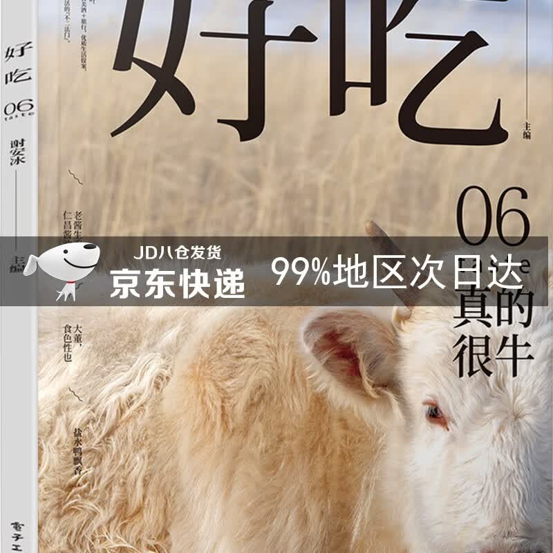 好吃06