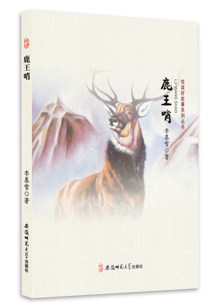 鹿王哨/文学/书籍