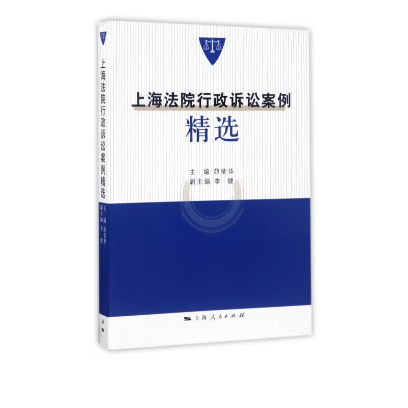 上海法院行政诉讼案例精选