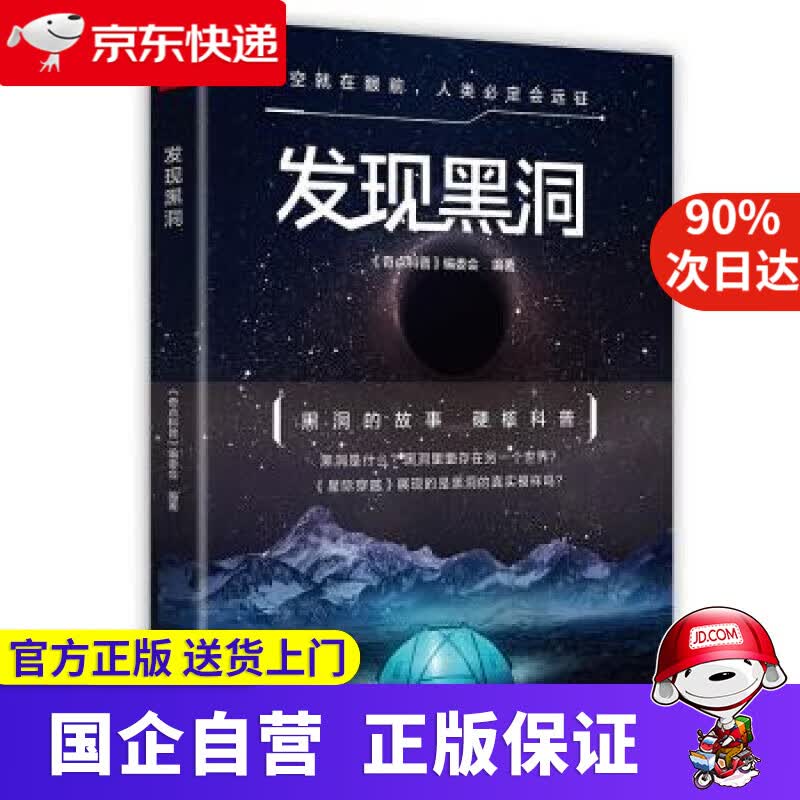 发现黑洞 9787570909674