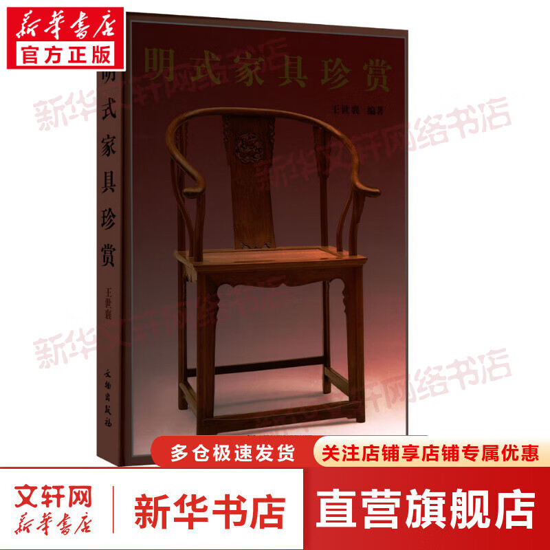 明式家具珍赏 图书