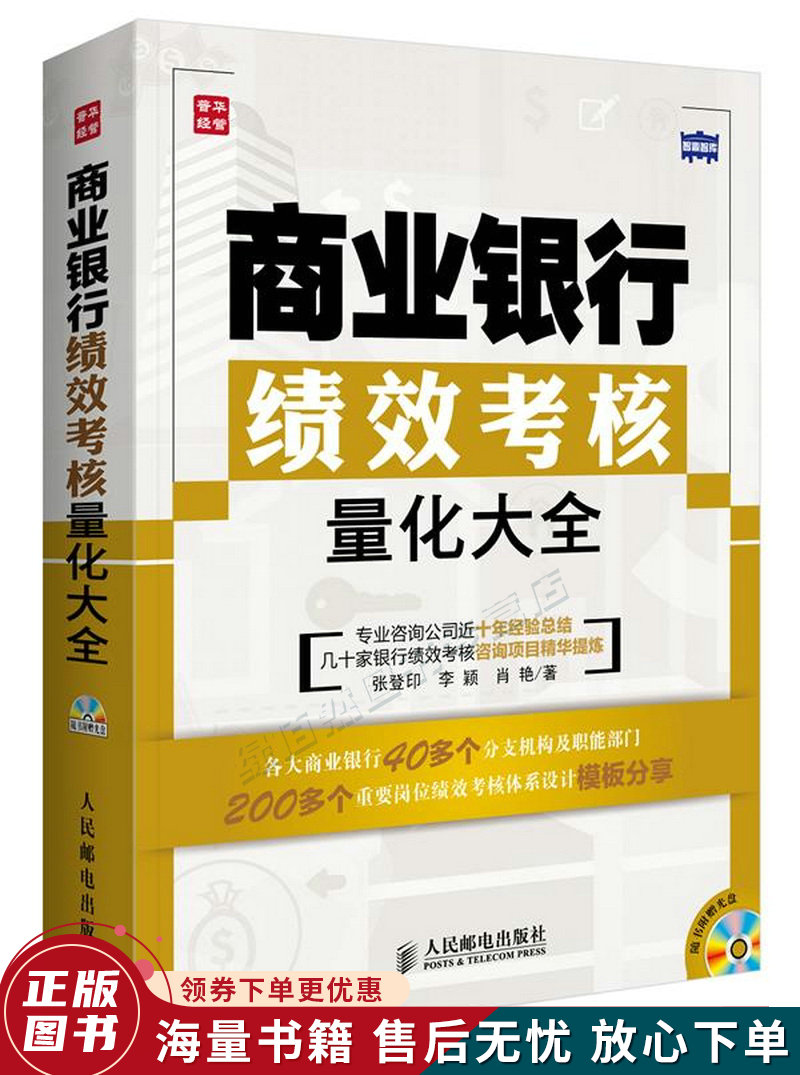 商业银行绩效考核量化大全
