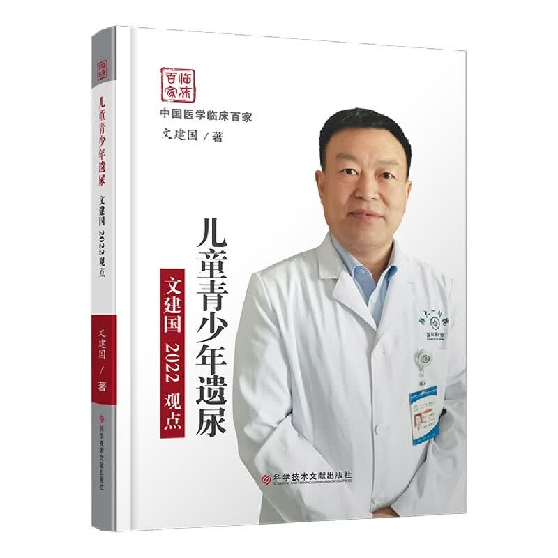 儿童青少年遗尿文建国2022观点