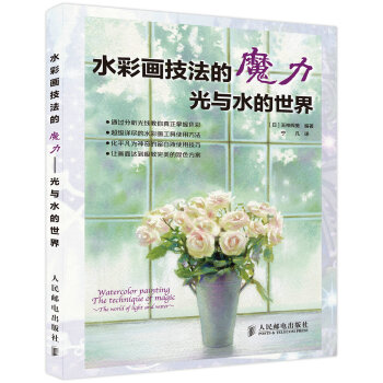 水彩画技法的魔力:光与水的世界