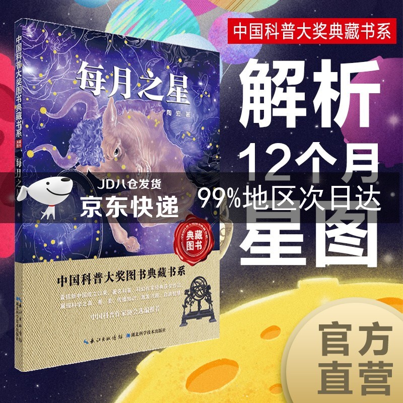 每月之星