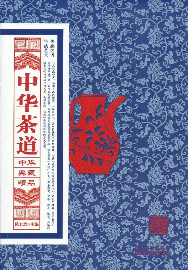 中华茶道