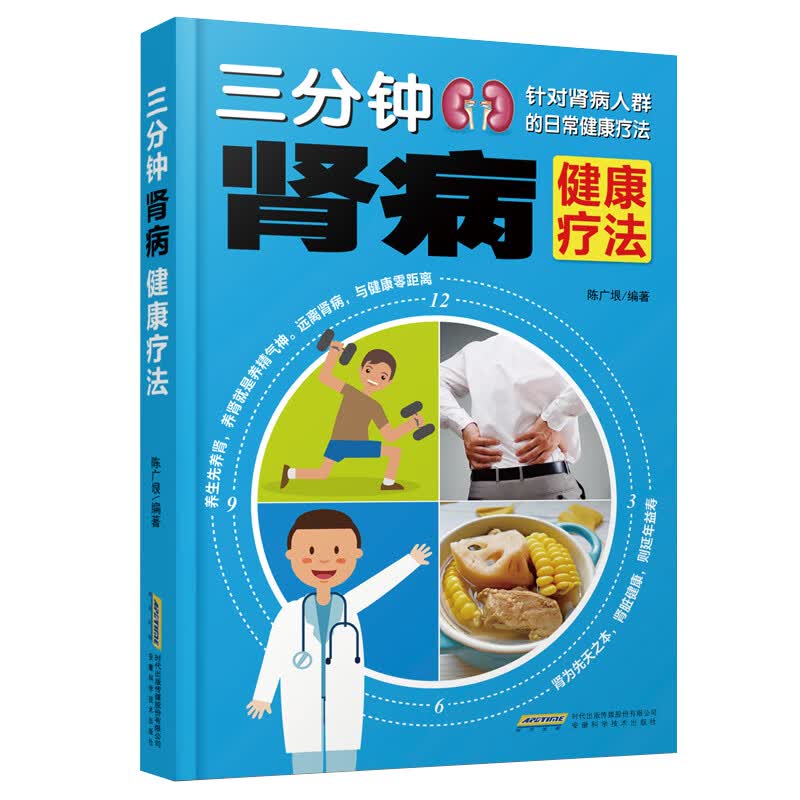三分钟肾病健康疗法