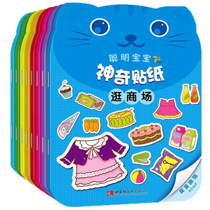 儿童专注力贴纸书（全8册）2-6岁贴贴画宝宝益智卡通玩具贴画书