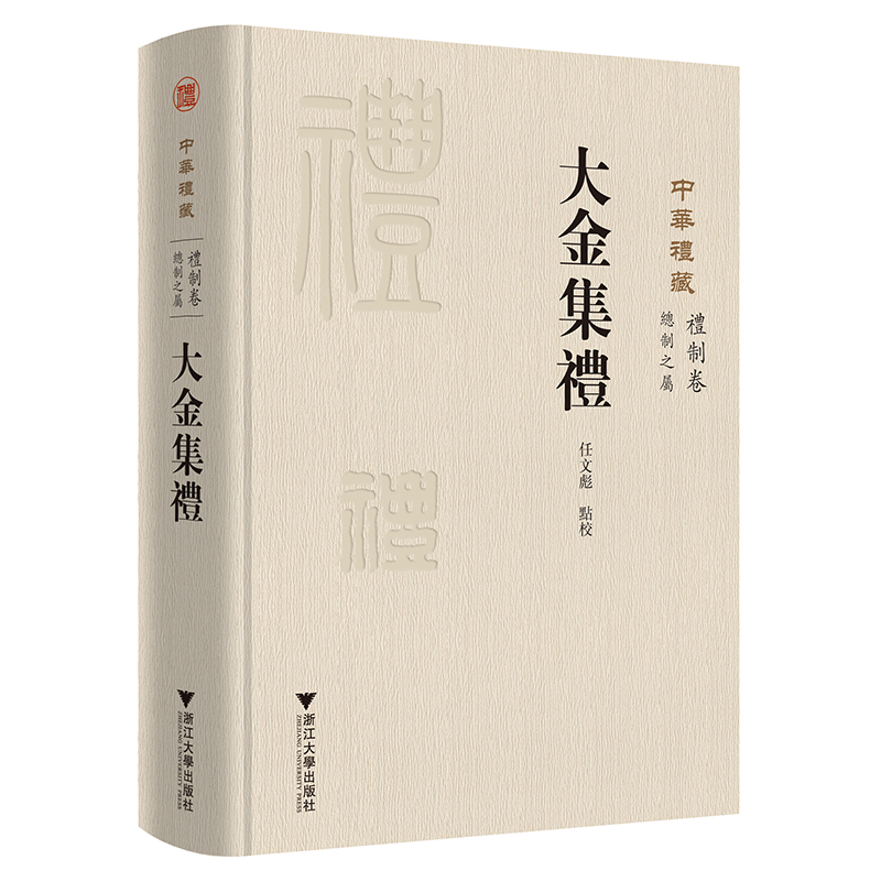 大金集礼 中华礼藏