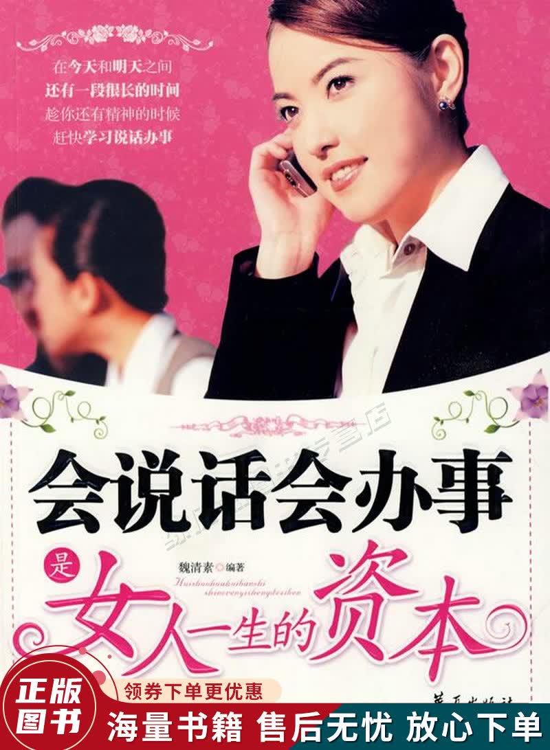 会说话会办事是女人一生的资本