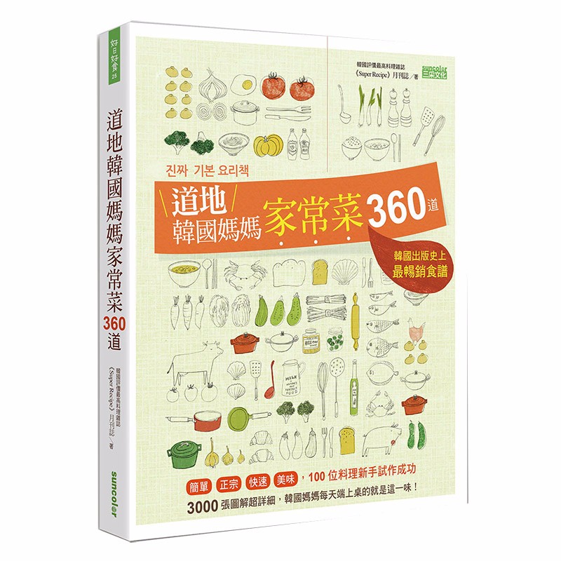 地道韩国妈妈家常菜360道 正宗快速美味韩食餐饮料理食谱 港台原版图书籍善本图书