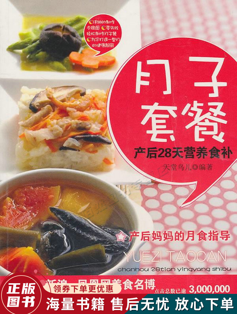 月子套餐           作者：天堂鸟儿