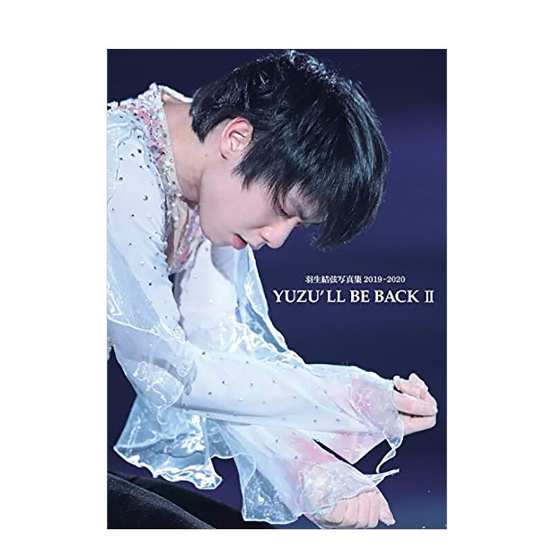 羽生結弦写真集2019~2020YUZU’LLBEBACKII 进口日文原版图书籍 明星写真 日本原装进口 日版 羽生结弦