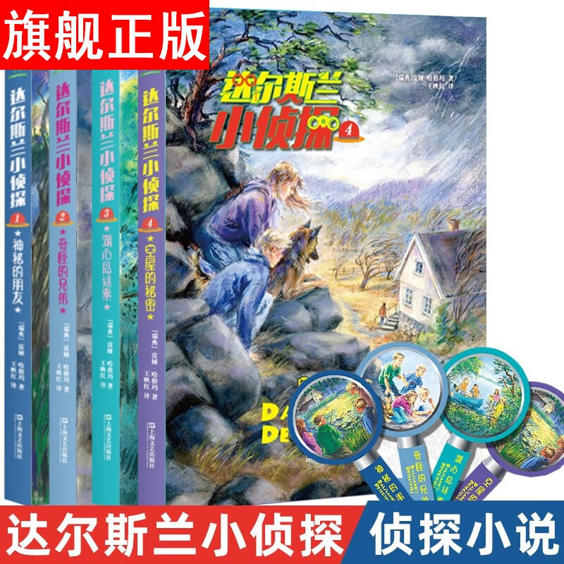 【官方旗舰店】意林达尔斯兰小侦探系 骑士街9号 数学小侦探 阳光姐姐孤独小侦探 儿童侦探破案书籍 意林达尔斯兰小侦探全4册