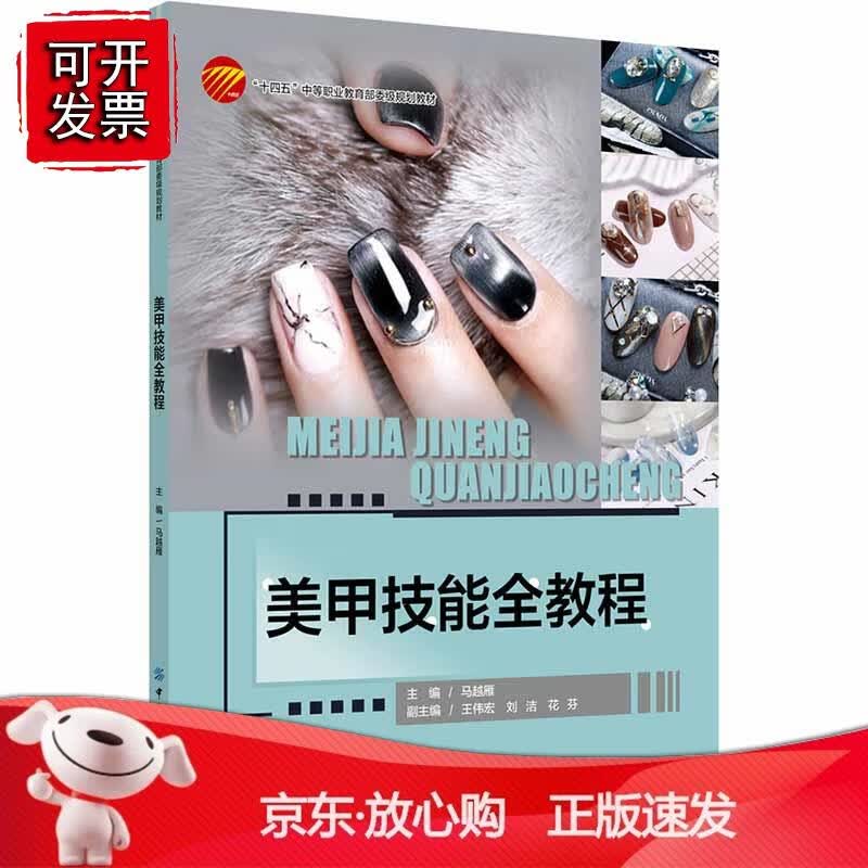 美甲技能全教程