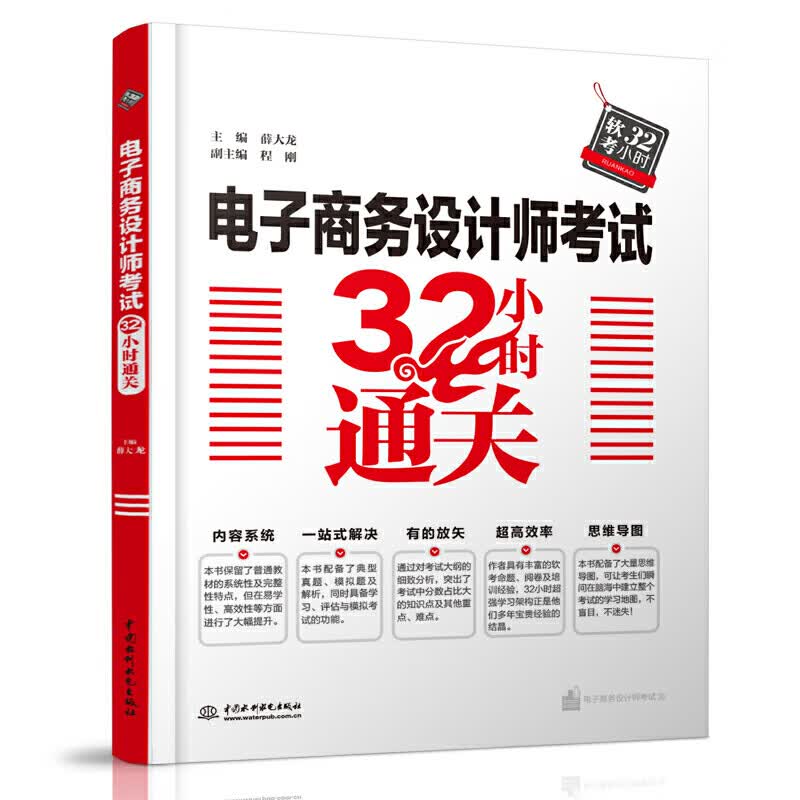  电子商务设计师考试32小时通关
