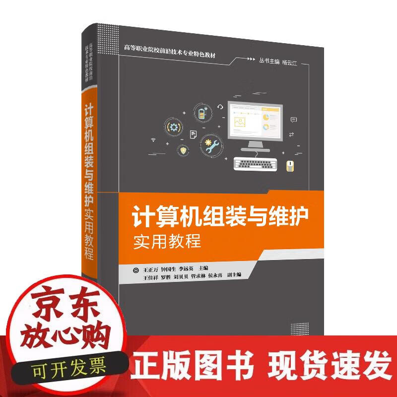 【直发】计算机组装与维护实用教程