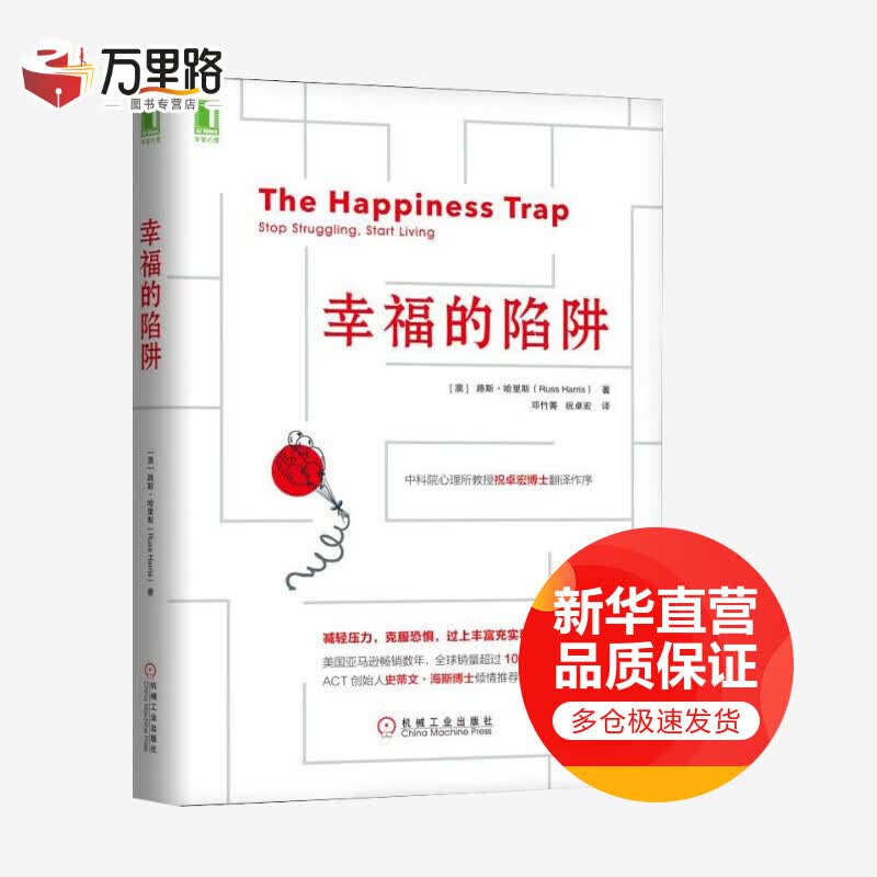 幸福的陷阱