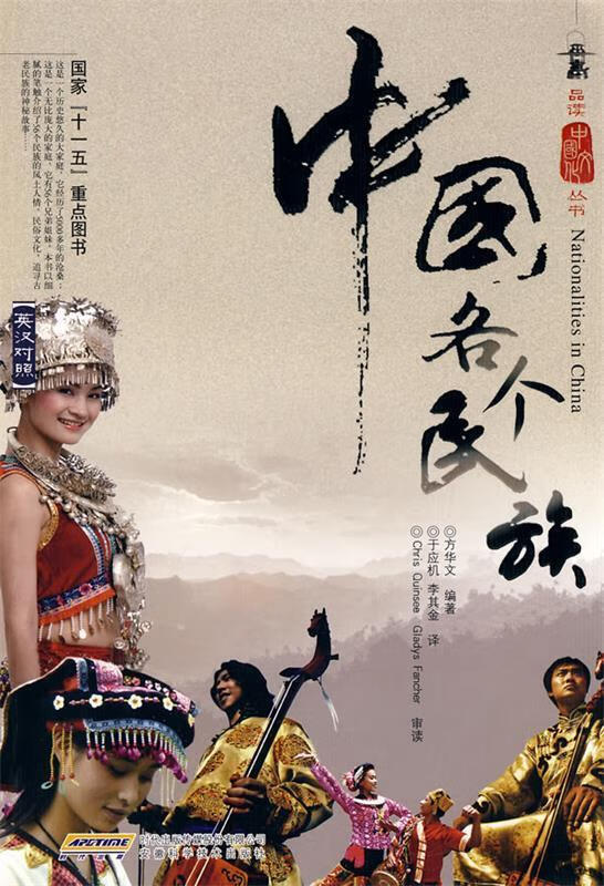 中国各个民族 方华文编著