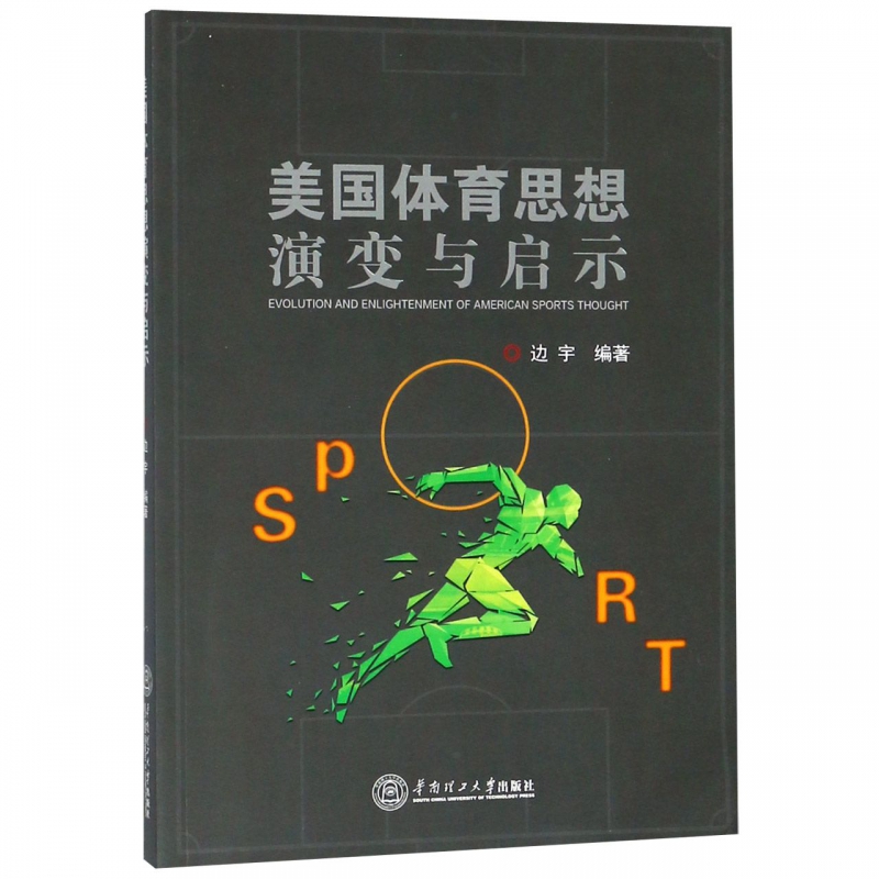 美国体育思想演变与启示