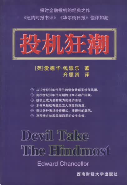 投机狂潮【特惠】