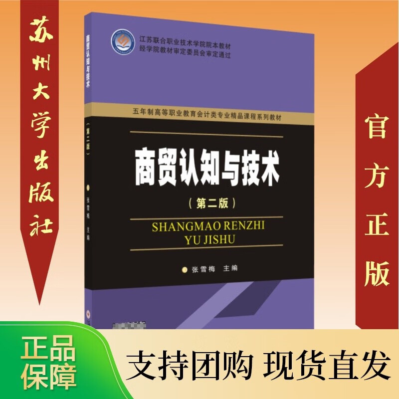 商贸认知与技术(第二版)