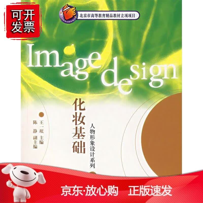 化妆基础——人物形象设计系列